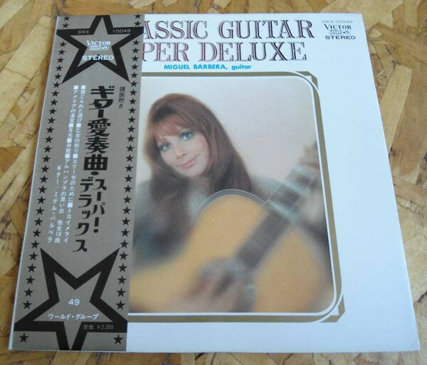 ・アーティスト Miguel Barbera ・タイトル Classic Guitar Super Deluxe ・レーベル・型番 VICTOR WORLD GROUP SWX10049 ・フォーマット LPレコード ・コンディション(盤)...