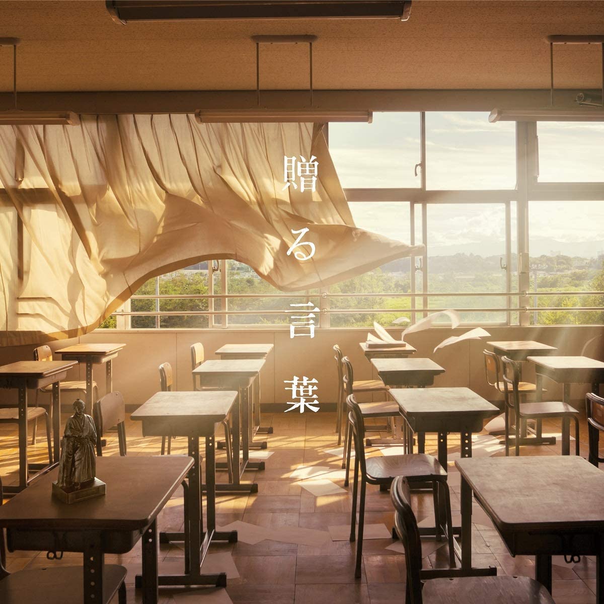 ・アーティスト GReeeeN ・タイトル 贈る言葉（通常盤） ・レーベル・型番 ・フォーマット CD ・コンディション(盤) ほぼ新品 (M-) ・コンディション(ジャケット) ・コンディション(帯) オビあり ・特記事項 【未開封】 【...