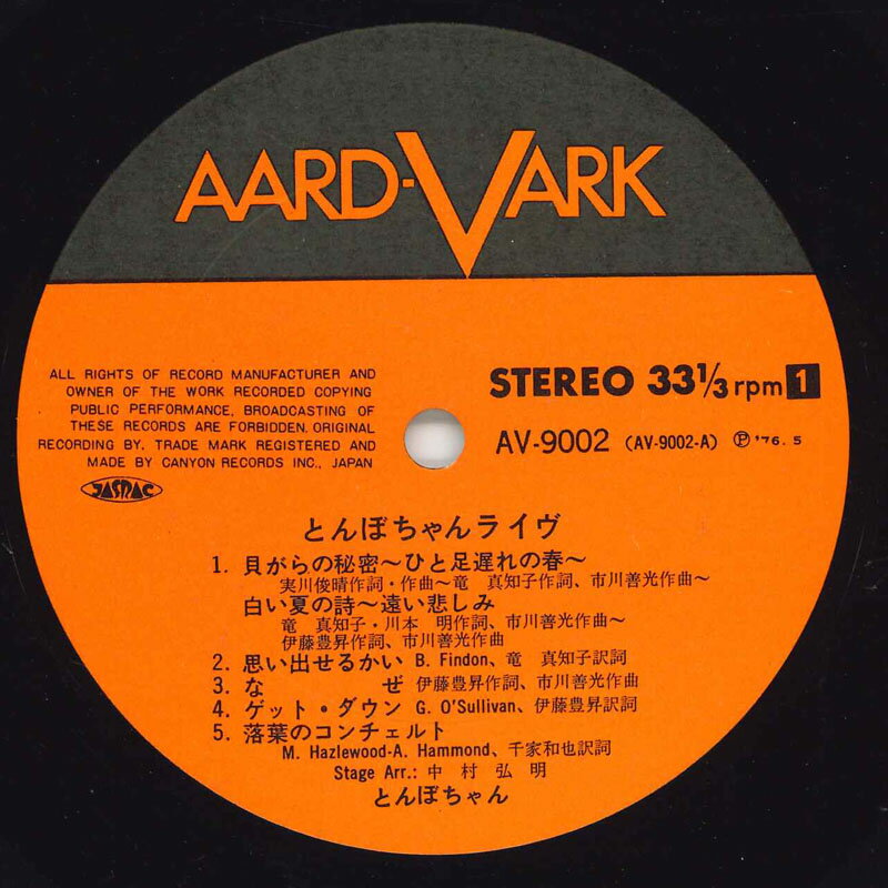 ・アーティスト とんぼちゃん ・タイトル とんぼちゃんライブ ・レーベル・型番 AARD VARK AV9002 ・フォーマット LPレコード ・コンディション(盤) 良い (VG+) ・コンディション(ジャケット) 非常に良い(EX) ・...