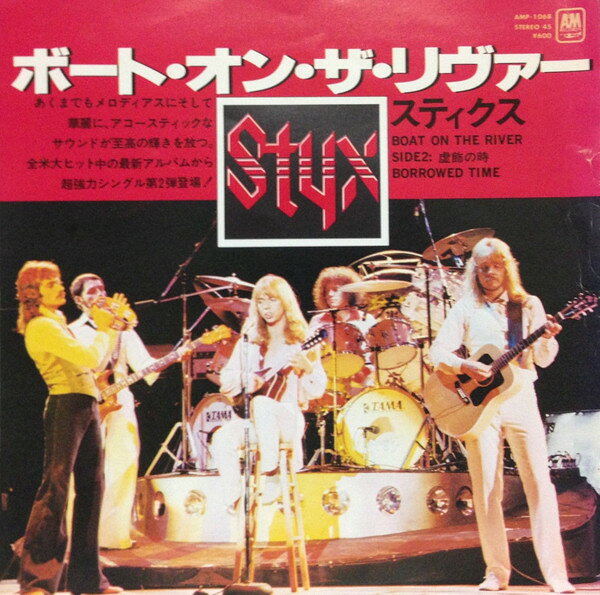・アーティスト Styx ・タイトル Boat On The River / Borrowed Time ・レーベル・型番 A&M AMP1068 ・フォーマット 7インチレコード ・コンディション(盤) 非常に良い(EX) ・コンディショ...