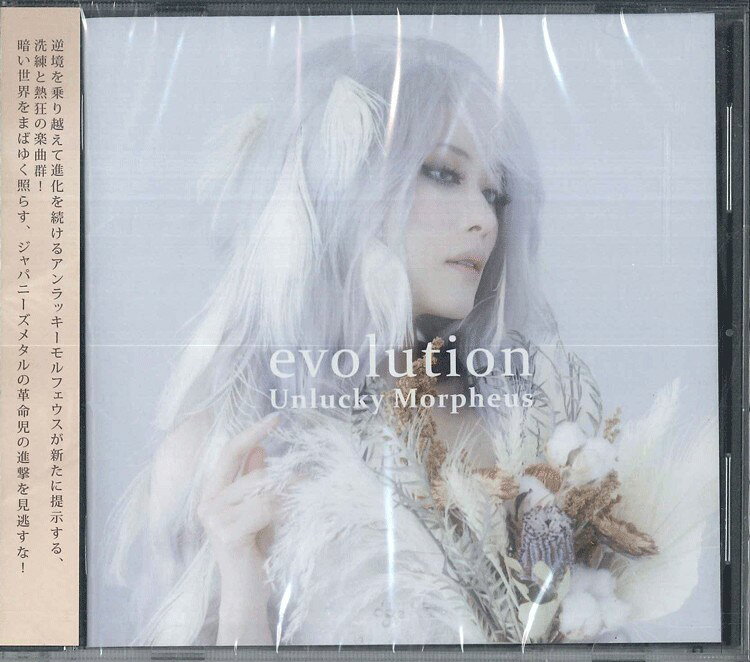 ・アーティスト Unlucky Morpheus ・タイトル evolution ・レーベル・型番 Not On Label ANKM0041 ・フォーマット CD ・コンディション(盤) 新品 (M) ・コンディション(ジャケット) 新品...