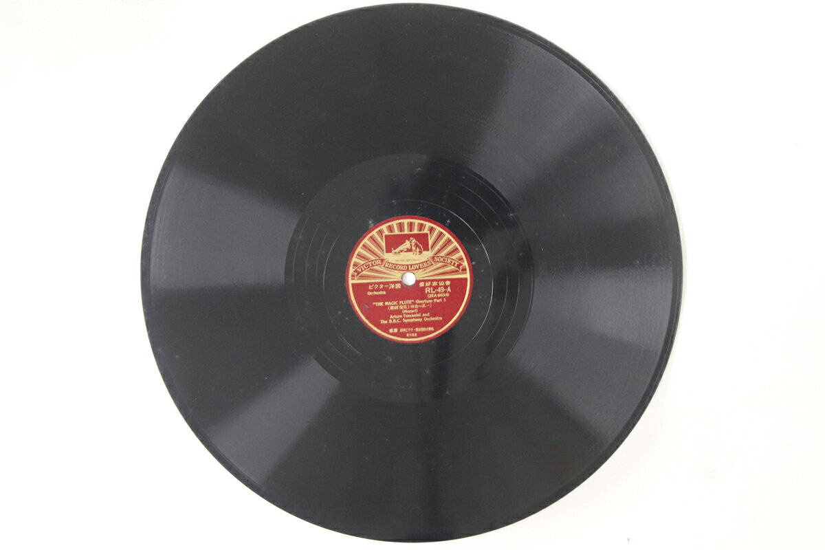 ・アーティスト Mozart, Toscanini, Bbc Symphony Orchestra ・タイトル Magic Flute Overture Part 1 / Part 2 ・レーベル・型番 VICTOR 12" RL49 ・フ...