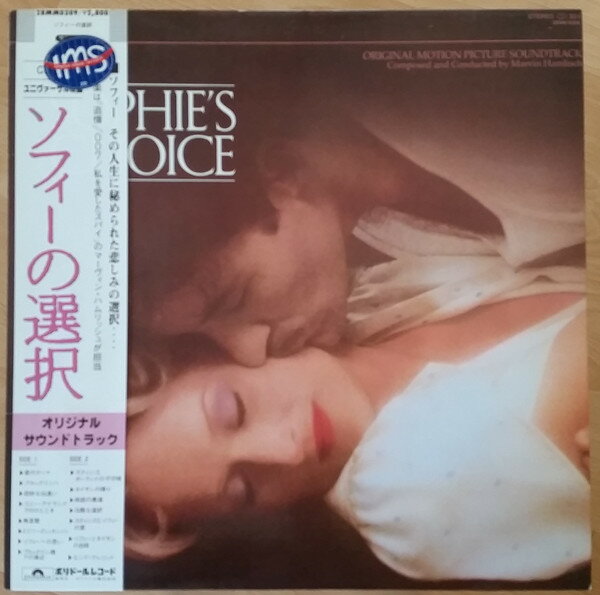 ・アーティスト Marvin Hamlisch ・タイトル Sophie's Choice ・レーベル・型番 Polydor 28MM0309 ・フォーマット LPレコード ・コンディション(盤) 非常に良い(EX) ・コンディション(ジャ...