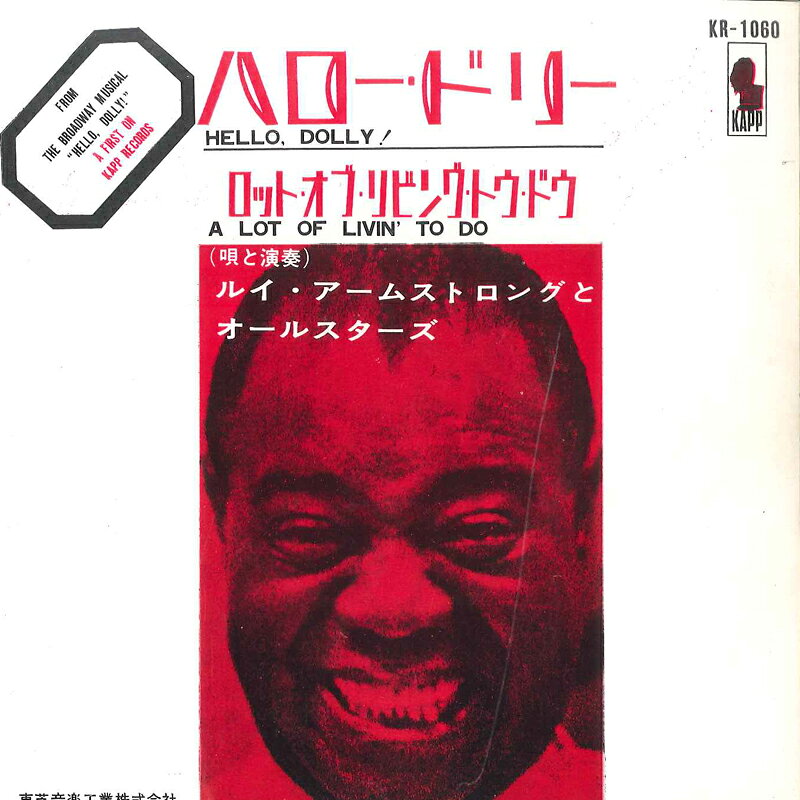 ・アーティスト Louis Armstrong ・タイトル Hello, Dolly / A Lot Of Livin' To Do (赤盤) ・レーベル・型番 KAPP KR1060 ・フォーマット 7インチレコード ・コンディション(盤...