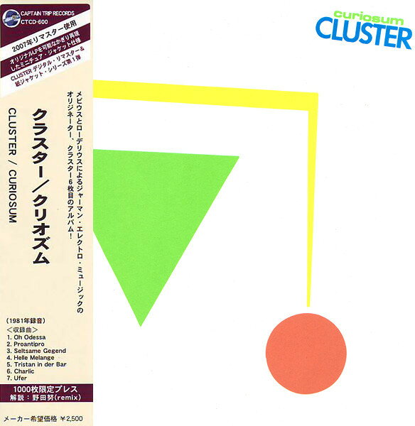 ・アーティスト クラスター ・タイトル クリオズム ・レーベル・型番 CAPTAIN TRIP CTCD600 ・フォーマット CD ・コンディション(盤) 良い (VG+) ・コンディション(ジャケット) ・コンディション(帯) オビあり...