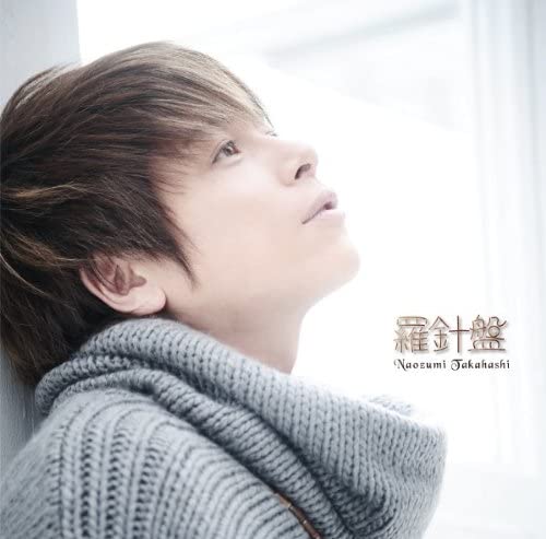 ・アーティスト 高橋直純 ・タイトル 羅針盤 / プラネタリウム-永遠の絆- ・レーベル・型番 ・フォーマット CD ・コンディション(盤) 非常に良い(EX) ・コンディション(ジャケット) ・コンディション(帯) オビなし ・特記事項 ...