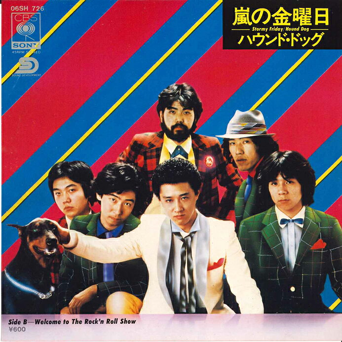 ・アーティスト ハウンド・ドッグ ・タイトル 嵐の金曜日 / Welcome To The Rock'n Roll Show ・レーベル・型番 CBS SONY 06SH726 ・フォーマット 7インチレコード ・コンディション(盤) 非常...