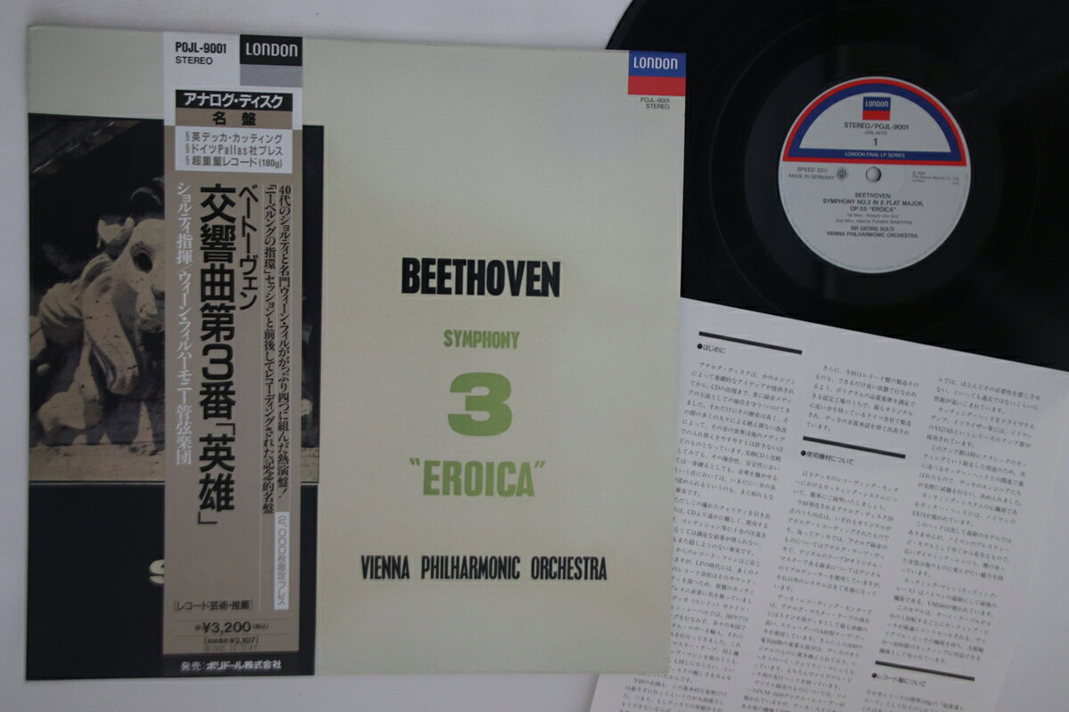 ・アーティスト Vienna Philharmonic Orchestra ・タイトル Eroica ・レーベル・型番 LONDON POJL9001 ・フォーマット LPレコード ・コンディション(盤) 良い (VG+) ・コンディション...