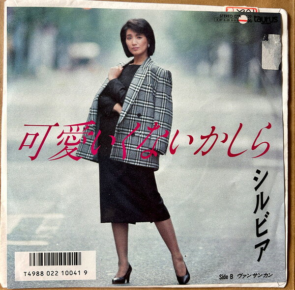 ・アーティスト Silvia (51) ・タイトル 可愛いくないかしら ・レーベル・型番 Taurus 07TR1129 ・フォーマット 7インチレコード ・コンディション(盤) 非常に良い(EX) ・コンディション(ジャケット) 良い (...