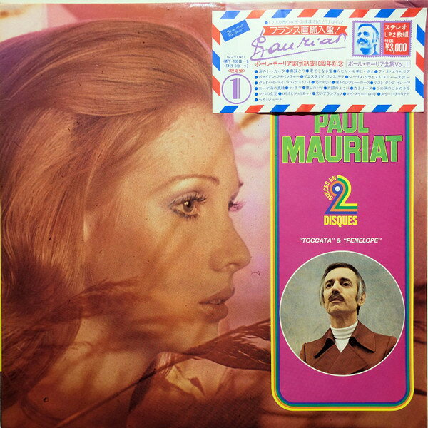 ・アーティスト Paul Mauriat ・タイトル Super Hits Paul Mauriat - "Toccata" & "Penelope" Vol.1 ・レーベル・型番 ・フォーマット LPレコード ・コンディション(盤) 良い...