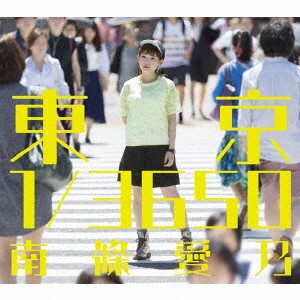 ・アーティスト 南條愛乃 ・タイトル 東京 1/3650 (CD+3Blu-ray) ・レーベル・型番 NBC Universal Entertainment Japan GNCA1448 ・フォーマット CD ・コンディション(盤) 良い...