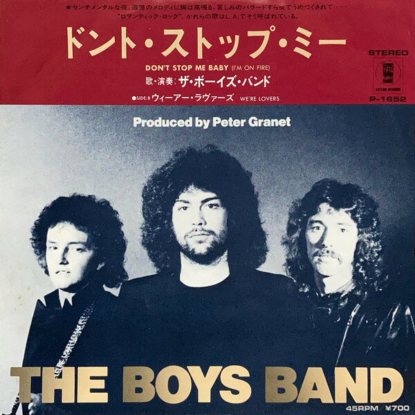 ・アーティスト Boys Band ・タイトル Please Don't Stop Me Baby (I'm On Fire) / We're Lovers ・レーベル・型番 Asylum Records P1652 ・フォーマット 7イン...