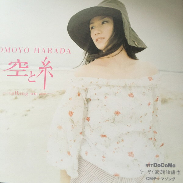 ・アーティスト 原田知世, LINDA HENNRICK; 鈴木慶一 ・タイトル 空と糸-talking on air- ・レーベル・型番 For Life Records FLCF7020 ・フォーマット CD ・コンディション(盤) 良...