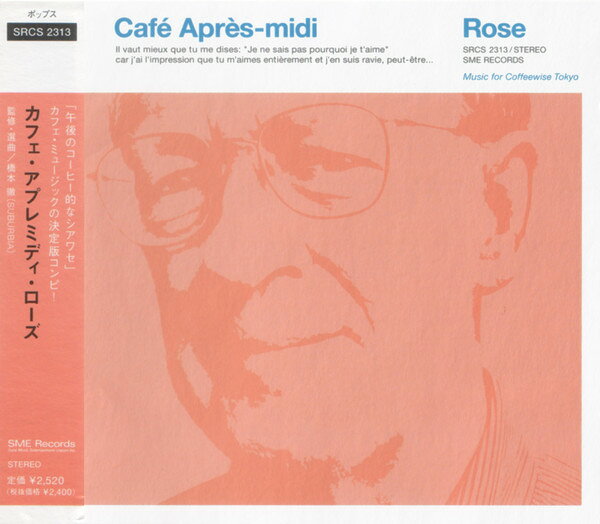 ・アーティスト オムニバス ・タイトル カフェ・アプレミディ・ローズ ・レーベル・型番 SME Records SRCS2313 ・フォーマット CD ・コンディション(盤) ほぼ新品 (M-) ・コンディション(ジャケット) ・コンディシ...