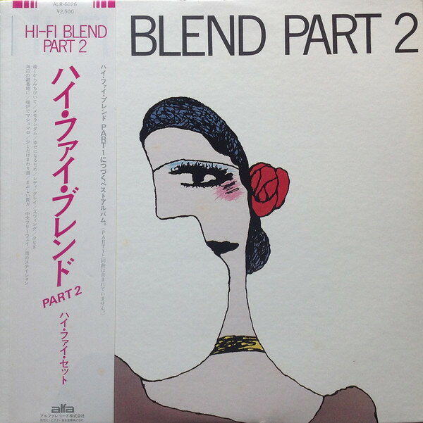・アーティスト ハイファイセット ・タイトル Hi-Fi Blend Part 2 ・レーベル・型番 ALFA ALR6026 ・フォーマット LPレコード ・コンディション(盤) 良い (VG+) ・コンディション(ジャケット) 良い (...