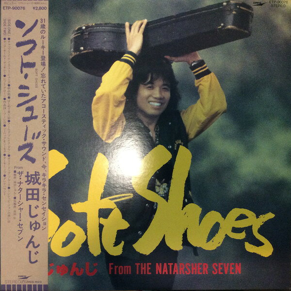 ・アーティスト 城田じゅんじ From ナターシャ・セブン ・タイトル Soft Shoes ・レーベル・型番 EXPRESS ETP90076 ・フォーマット LPレコード ・コンディション(盤) 良い (VG+) ・コンディション(ジャ...