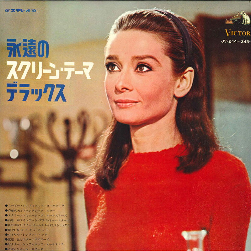 ・アーティスト Various ・タイトル Immortal Screen Themes Of The World ・レーベル・型番 Victor JV24445S ・フォーマット LPレコード ・コンディション(盤) 良い (VG+) ・...