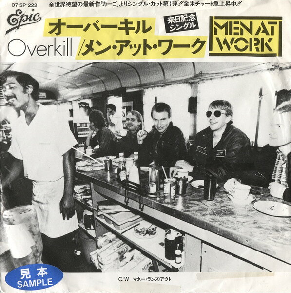 ・アーティスト Men At Work ・タイトル Overkill/Till The Money Runs Out ・レーベル・型番 EPIC 075P222PROMO ・フォーマット 7インチレコード ・コンディション(盤) 非常に良い...