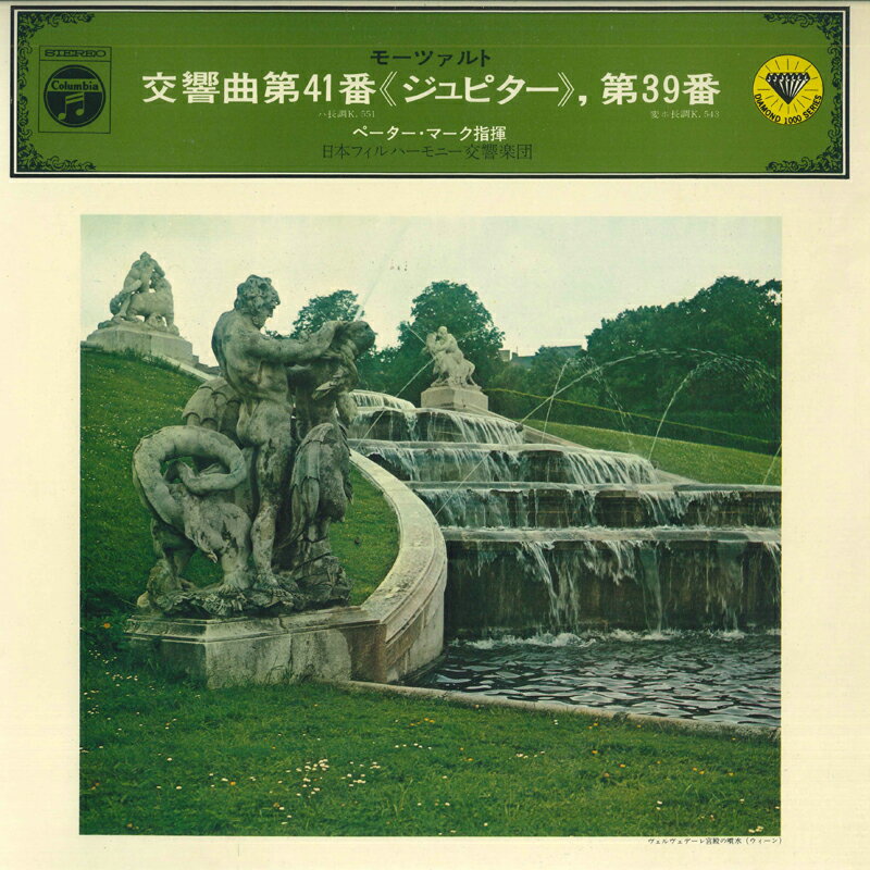 ・アーティスト Peter Maag, Japan Philharmonic Symphony Orchestra ・タイトル モーツァルト : 交響曲第41番 ジュピター 交響曲第39番 ・レーベル・型番 COLUMBIA MS7006N...