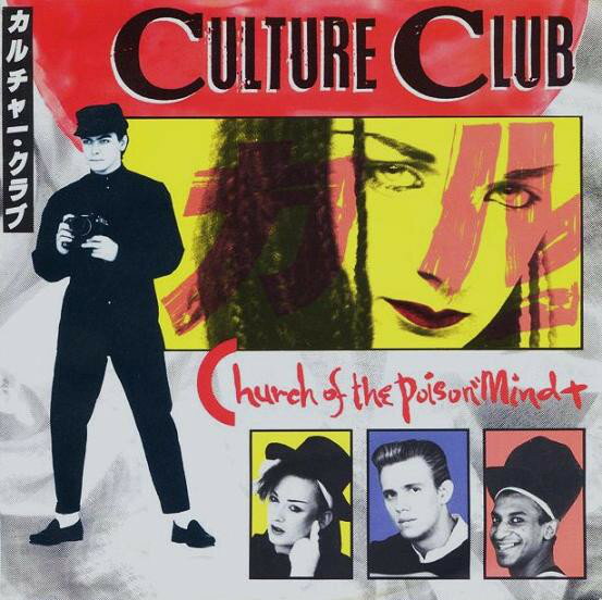 ・アーティスト Culture Club ・タイトル Church Of The Poison Mind / Mystery Boy / Man Shake ・レーベル・型番 Virgin VS57112 ・フォーマット 12インチレコード...
