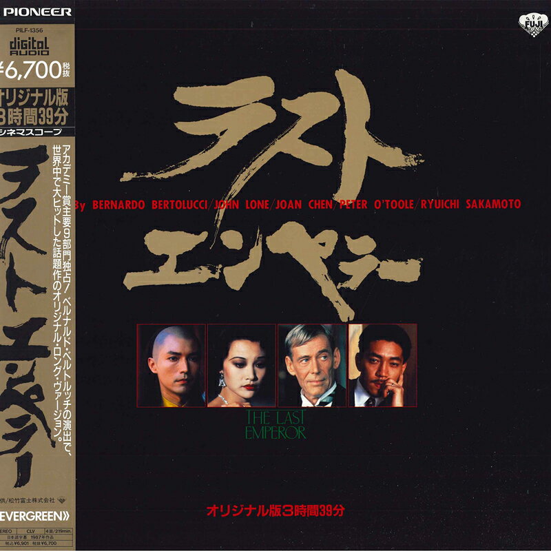 ・アーティスト 洋画 ・タイトル ラストエンペラー　オリジナル版3時間39分 ・レーベル・型番 YANCO PILF1356 ・フォーマット レーザーディスク ・コンディション(盤) 非常に良い(EX) ・コンディション(ジャケット) 良い...