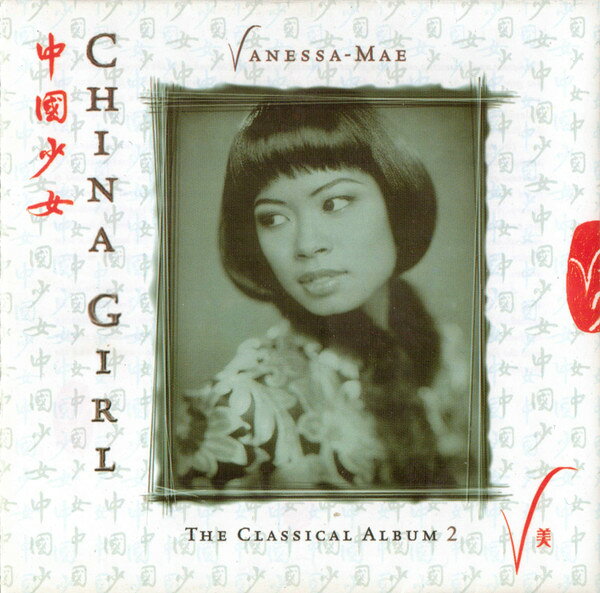 ・アーティスト Vanessa-Mae ・タイトル China Girl (The Classical Album 2) ・レーベル・型番 EMI CLASSICS 724355648327 ・フォーマット CD ・コンディション(盤) 良...