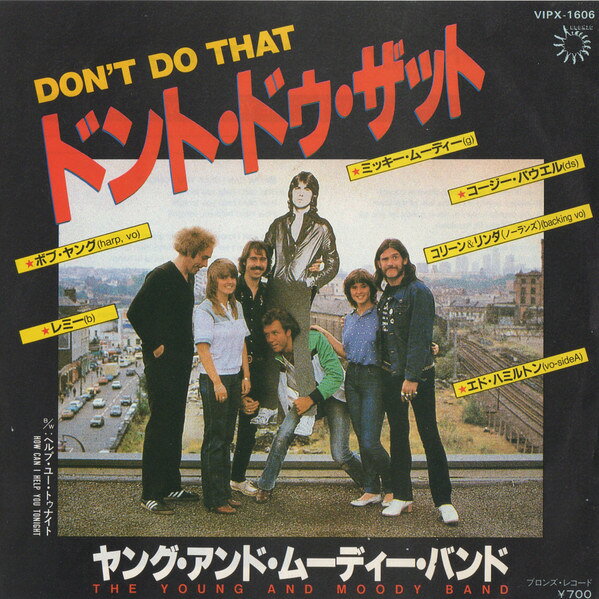 ・アーティスト Young & Moody Band ・タイトル Don't Do That / How Can I Help You Tonight ・レーベル・型番 BRONZE VIPX1606PROMO ・フォーマット 7インチレコ...