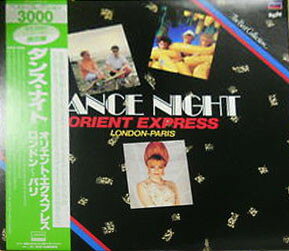 ・アーティスト Various ・タイトル ダンス・ナイト（オリエント・エキスプレス ロンドンーパリ） ・レーベル・型番 LONDON L30P51034 ・フォーマット LPレコード ・コンディション(盤) 良い (VG+) ・コンディシ...