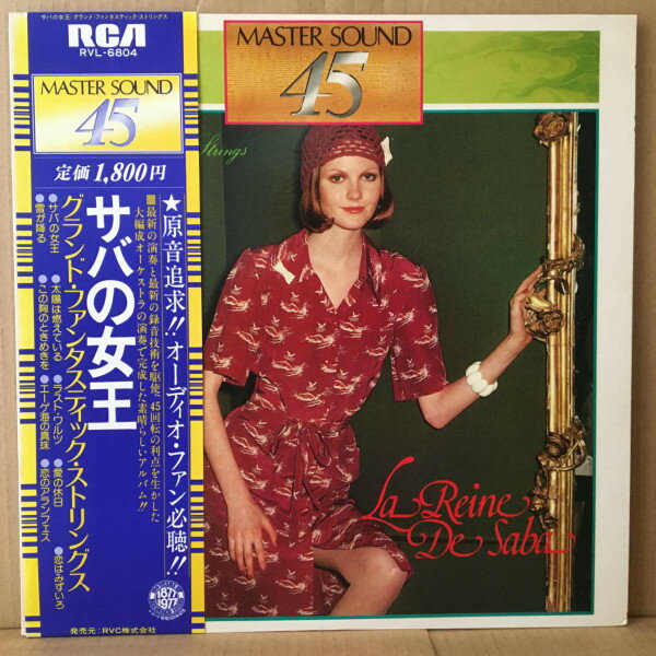 ・アーティスト Grand Fantastic Strings ・タイトル La Reine De Saba ・レーベル・型番 RCA RVL6804 ・フォーマット LPレコード ・コンディション(盤) 良い (VG+) ・コンディション...