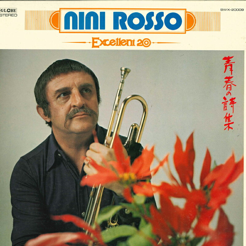 ・アーティスト Nini Rosso ・タイトル 青春の詩集 ・レーベル・型番 GLOBE SWX20009 ・フォーマット LPレコード ・コンディション(盤) 非常に良い(EX) ・コンディション(ジャケット) 良い (VG+) ・コン...