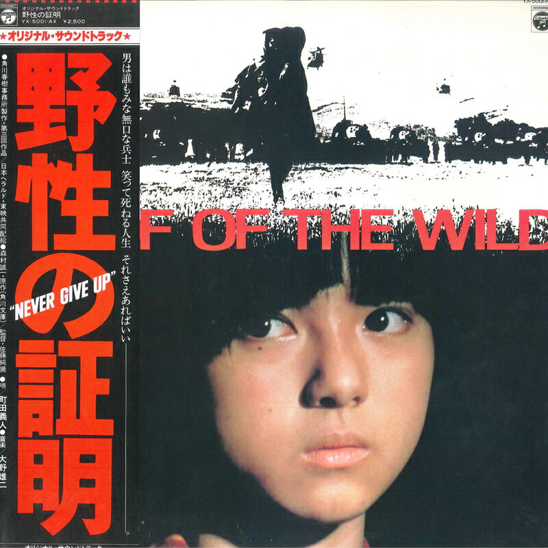 ・アーティスト OST, 大野雄二 ・タイトル 野性の証明 ・レーベル・型番 NIPPON COLUMBIA YX5001AX ・フォーマット LPレコード ・コンディション(盤) 非常に良い(EX) ・コンディション(ジャケット) 良い ...