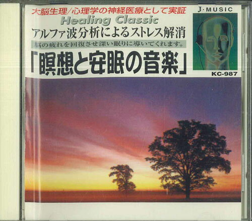 ・アーティスト Various ・タイトル ヒーリングクラシック 瞑想と安眠の音楽 ・レーベル・型番 J MUSIC KC987 ・フォーマット CD ・コンディション(盤) 良い (VG+) ・コンディション(ジャケット) 良い (VG+...