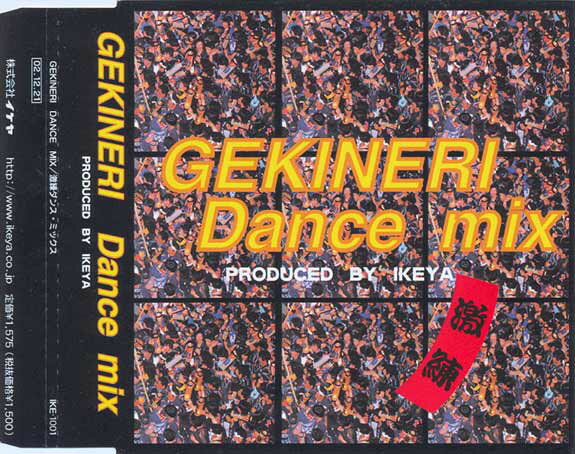 ・アーティスト Unknown Artist ・タイトル Gekineri Dance Mix (激練ダンス・ミックス) ・レーベル・型番 Ikeya IKE1001 ・フォーマット CD ・コンディション(盤) ほぼ新品 (M-) ・コン...