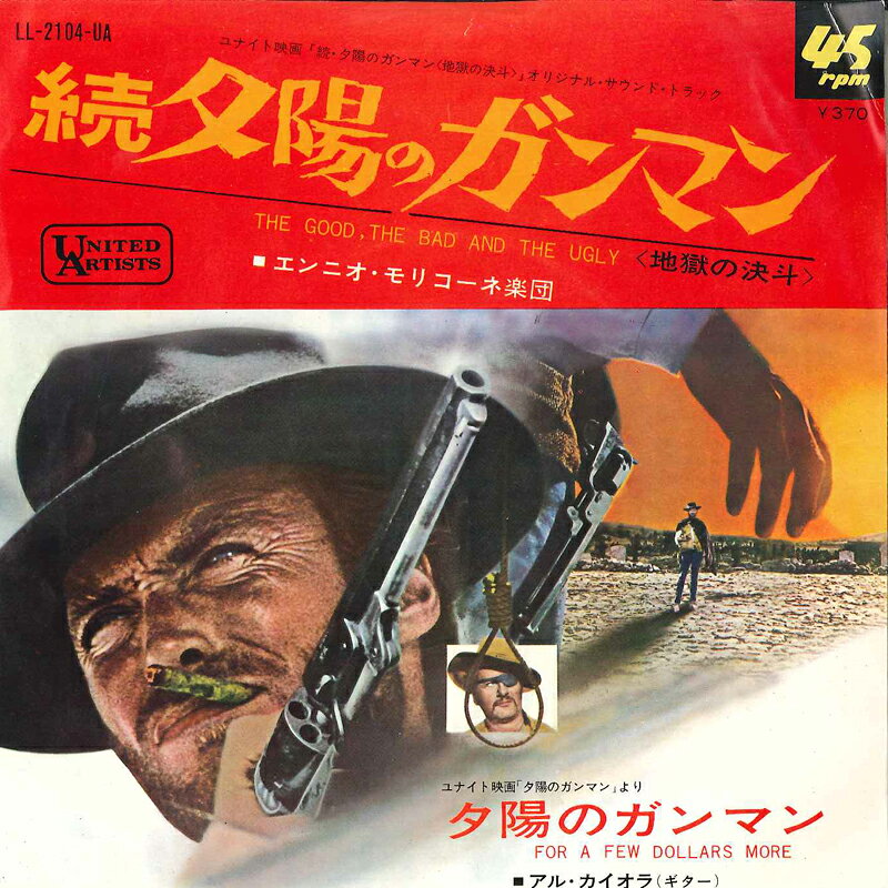 ・アーティスト Ennio Morricone & His Orch. / Al Caiola ・タイトル Good, The Bad And The Ugly / For A Few Dollars More ・レーベル・型番 UNITE...