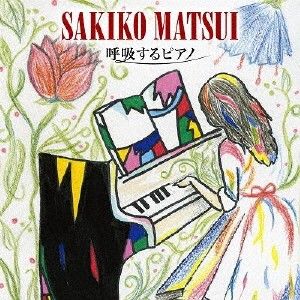 ・アーティスト 松井咲子 ・タイトル 呼吸するピアノ CD+DVD (外付特典:生写真なし) ・レーベル・型番 （株）ポニーキャニオン PCCA3680 ・フォーマット CD ・コンディション(盤) 可 (VG) ・コンディション(ジャケッ...