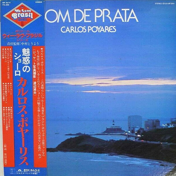 ・アーティスト Carlos Poyares ・タイトル Som De Prata ・レーベル・型番 POLYDOR MP2614 ・フォーマット LPレコード ・コンディション(盤) 非常に良い(EX) ・コンディション(ジャケット) 良...
