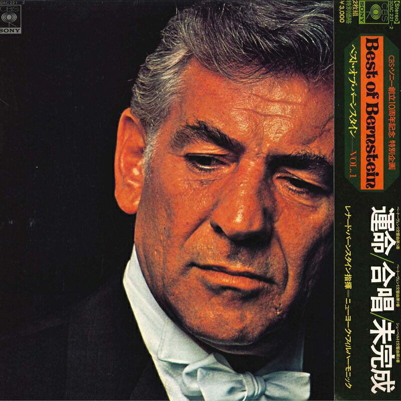 ・アーティスト レナード・バーンスタイン, ニューヨーク・フィルハーモニック ・タイトル Beethoven: Symphony No. 5 Op. 67, No. 9 Op. 125 / Schubert: Symphony No. 8 ...