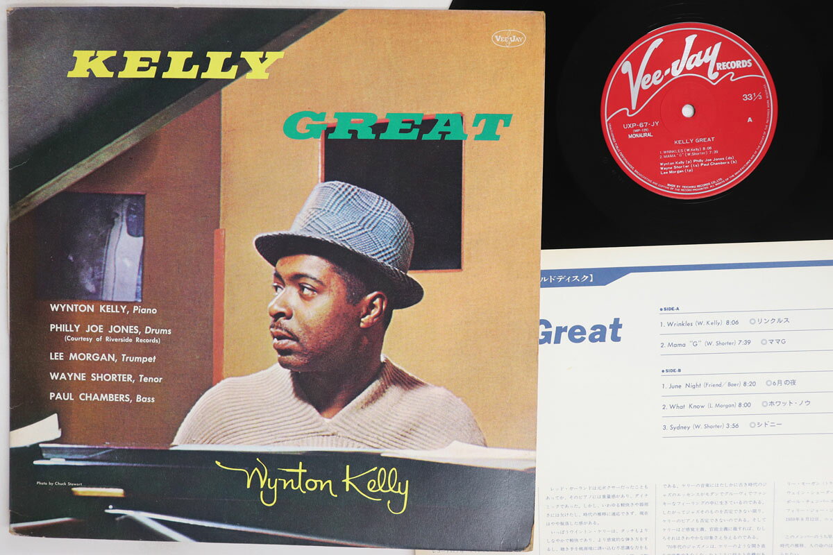 ・アーティスト Wynton Kelly ・タイトル Kelly Great ・レーベル・型番 VEE JAY UXP67JY ・フォーマット LPレコード ・コンディション(盤) 良い (VG+) ・コンディション(ジャケット) 良い (...