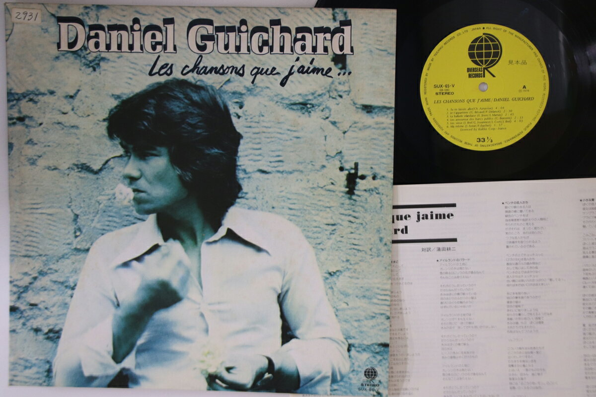 ・アーティスト Daniel Guichard ・タイトル Les Chansons Que J'aime... ・レーベル・型番 OVERSEAS SUX65VPROMO ・フォーマット LPレコード ・コンディション(盤) 非常に良い(...