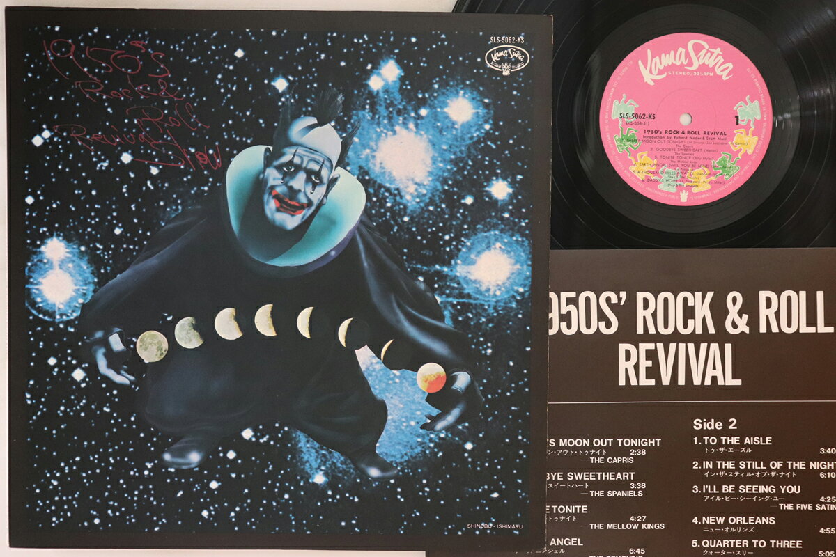 ・アーティスト Various ・タイトル 1950's Rock & Roll Revival ・レーベル・型番 KAMA SUTRA SLS5062KS ・フォーマット LPレコード ・コンディション(盤) 非常に良い(EX) ・コンデ...