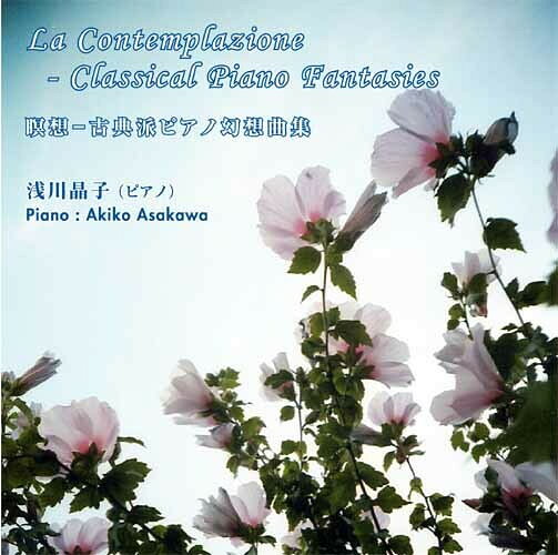 ・アーティスト 浅川晶子 ・タイトル 瞑想 古典派ピアノ幻想曲集 ・レーベル・型番 Wako WKCD0036 ・フォーマット CD ・コンディション(盤) 良い (VG+) ・コンディション(ジャケット) ・コンディション(帯) オビなし...