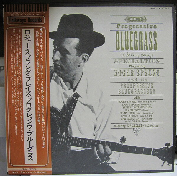 ・アーティスト Roger Sprung ・タイトル Progressive Bluegrass, Vol. 3 ・レーベル・型番 Folkways Records YW7043FW ・フォーマット LPレコード ・コンディション(盤) 良...