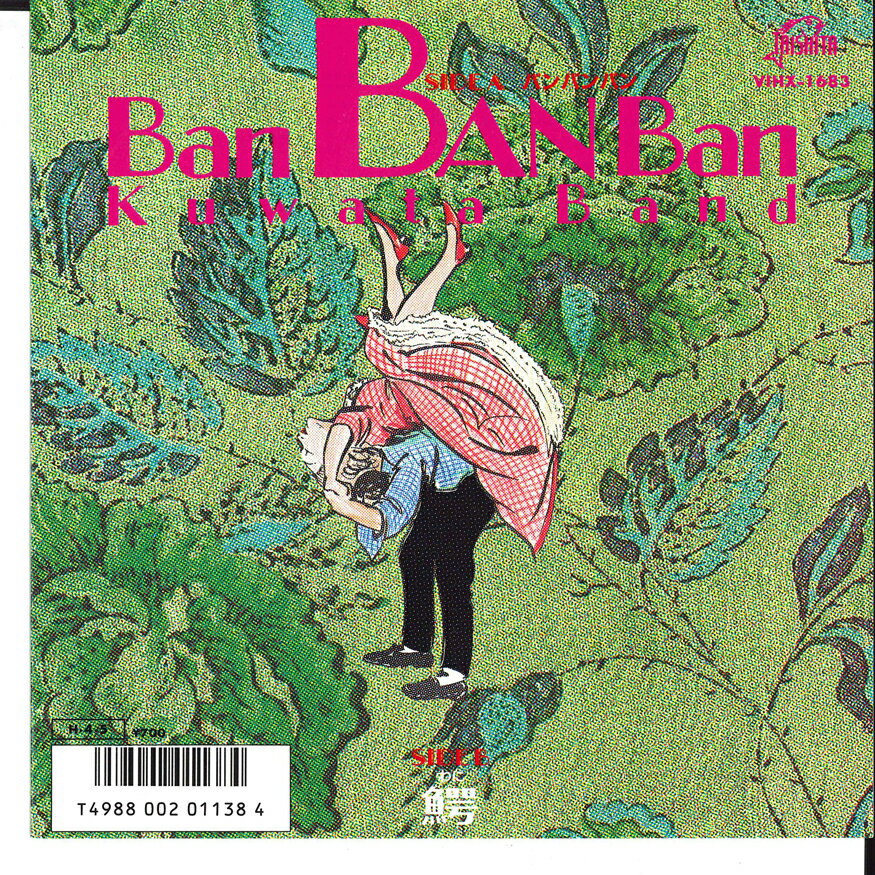 ・アーティスト Kuwata Band ・タイトル Ban Ban Ban / 鰐 ・レーベル・型番 VICTOR VIHX1683 ・フォーマット 7インチレコード ・コンディション(盤) 非常に良い(EX) ・コンディション(ジャケット...