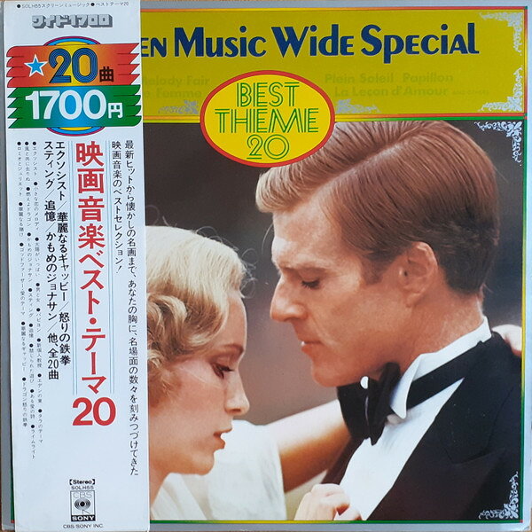・アーティスト Ensemble Petit & Screen Land Orchestra ・タイトル Screen Music Wide Special Best Theme 20 ・レーベル・型番 CBS SONY SOLH55 ・フ...