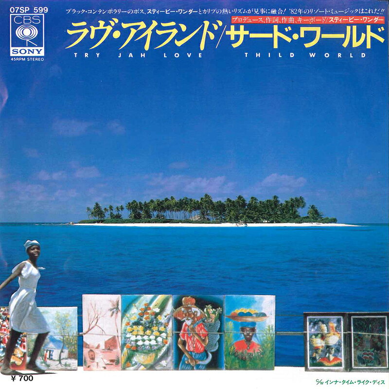 ・アーティスト Third World ・タイトル Try Jah Love / Inna Time Like This ・レーベル・型番 CBS SONY 07SP599 ・フォーマット 7インチレコード ・コンディション(盤) 非常に良...