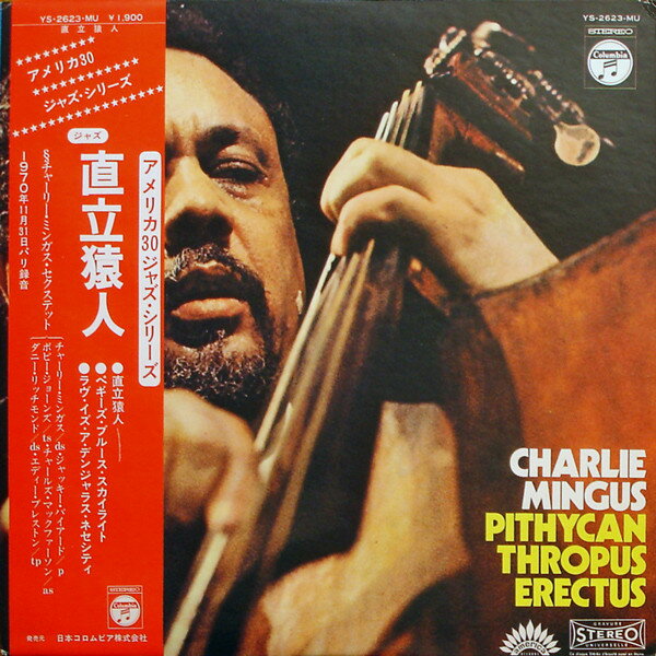 ・アーティスト Charles Mingus ・タイトル Pithycanthropus Erectus ・レーベル・型番 COLUMBIA YS2623MU ・フォーマット LPレコード ・コンディション(盤) 可 (VG) ・コンディシ...