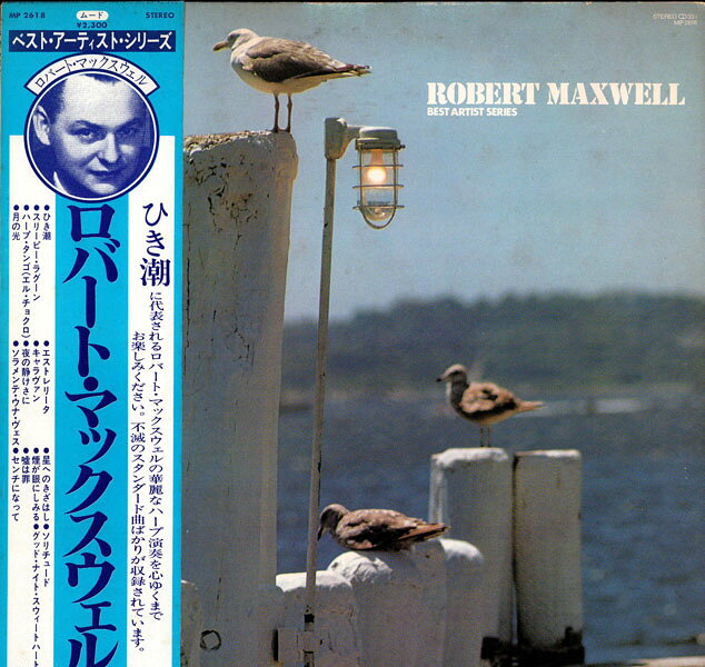 ・アーティスト Robert Maxwell ・タイトル Best Artist Series ・レーベル・型番 POLYDOR MP2618 ・フォーマット LPレコード ・コンディション(盤) 非常に良い(EX) ・コンディション(ジャ...