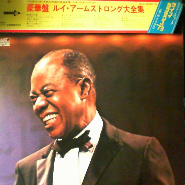 ・アーティスト Louis Armstrong ・タイトル Best Of Louis Armstrong ・レーベル・型番 MCA MCA9085 ・フォーマット LPレコード ・コンディション(盤) 非常に良い(EX) ・コンディション...