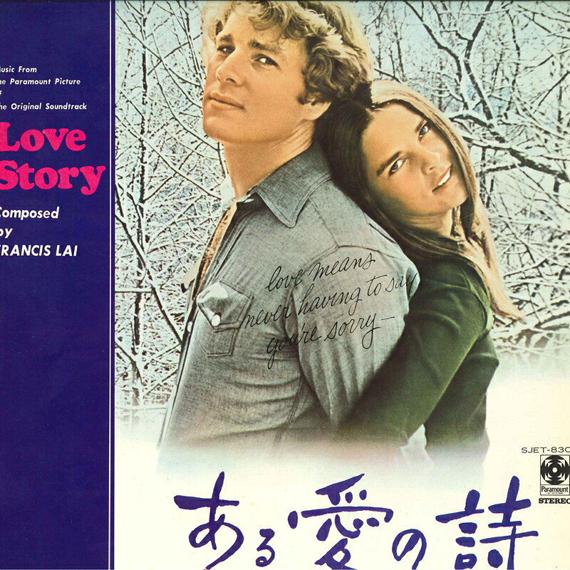 ・アーティスト OST, Francis Lai ・タイトル ある愛の詩 = Love Story ・レーベル・型番 Paramount SJET8308 ・フォーマット LPレコード ・コンディション(盤) 非常に良い(EX) ・コンディ...