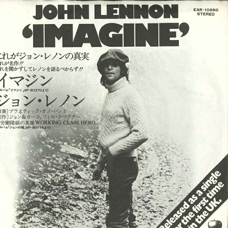 ・アーティスト John Lennon ・タイトル Imagine / Working Class Here ・レーベル・型番 APPLE EAR10880 ・フォーマット 7インチレコード ・コンディション(盤) 良い (VG+) ・コン...